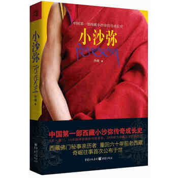 小沙弥 丹增