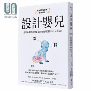 设计婴儿 基因编辑将可根治基因突变所引发的任何疾病Designing Babies 台版  好优文化