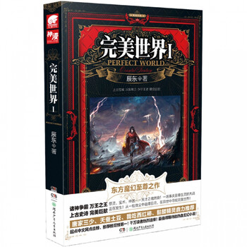 完美世界(Ⅰ) 辰东
