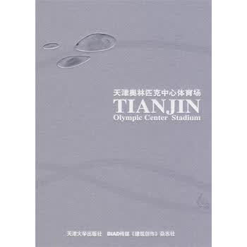 天津奥林匹克中心体育场【保证正版】