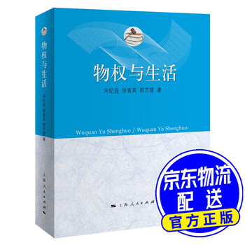 物权与生活
