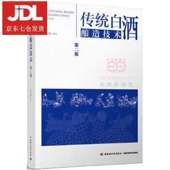 传统白酒酿造技术 余乾伟 9787518411139