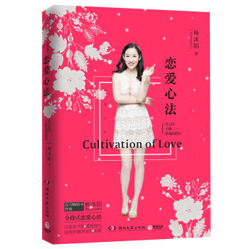 恋爱心法