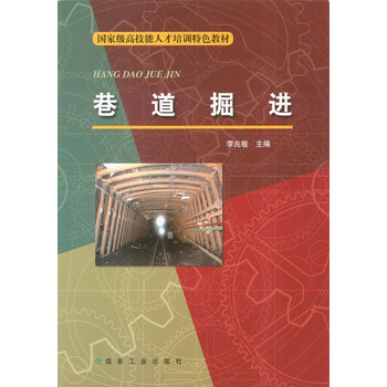 巷道掘进