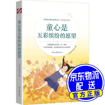 童心是五彩缤纷的愿望
