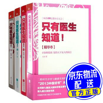 只有医生知道（套装1-3册+纪念精华本）