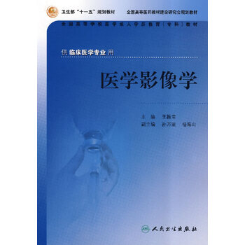 医学影像学【正版图书】
