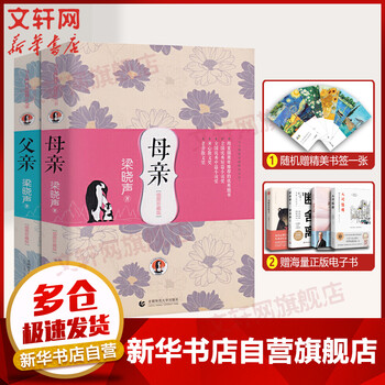 【插图珍藏版】母亲+父亲全2册 梁晓声另著《人世间》