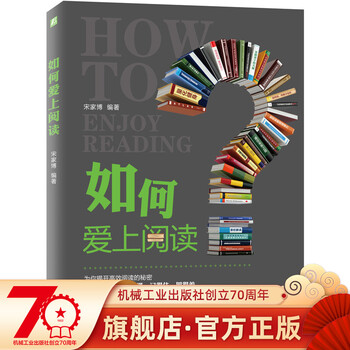 如何爱上阅读