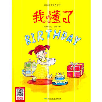 我懂了 何文楠 著,文栋 绘 9787502067281