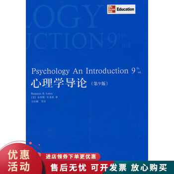 心理学导论