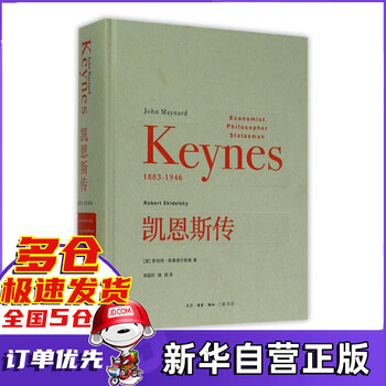 凯恩斯传(1883-1946)(精)