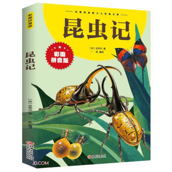 昆虫记