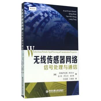 无线传感器网络信号处理与通信【正版图书】