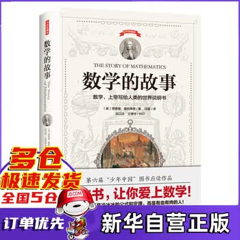 数学的故事