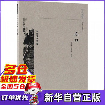 南口/京华通览