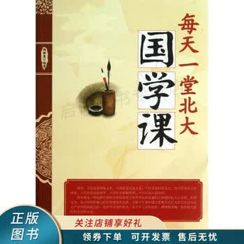 每天一堂北大国学课 陶雅慧