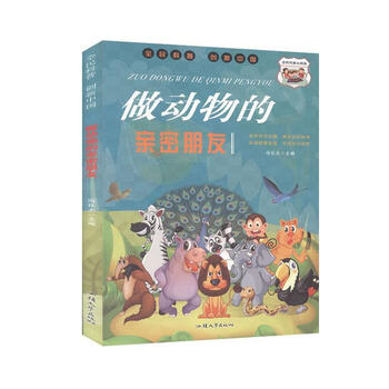 做动物的亲密朋友 冯化太
