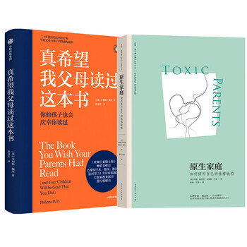 原生家庭+真希望我父母读过这本书 (美)苏珊·福沃德(Susan Forward),(美)克雷格·巴