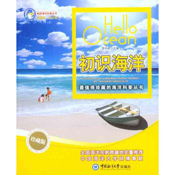 初识海洋