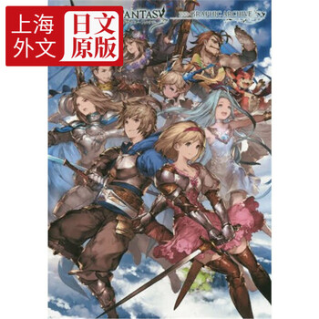 日文原版 王道价 碧蓝幻想 GRANBLUE FANTASY 画集