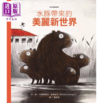 Alfredo Soderguit 水豚带来的美丽新世界 港台原版 儿童绘本 故事图画书 动物主题 3-8岁
