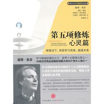 第五项修炼·心灵篇