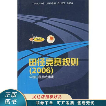 田径竞赛规则2006