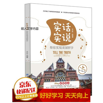 实话实说：帮你实现美国留学【已选择系列为准】