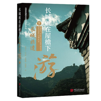 长城就在屋檐下：长城非遗游