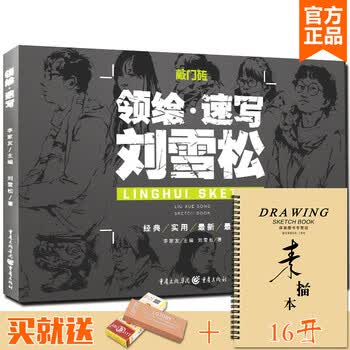 敲门砖领绘速写刘雪松人物速写临摹范本衣纹三姿动态单双人组合场景范画素材技法线描美院高考联考美术教程基
