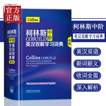 【正版书籍】柯林斯COBUILD中阶英汉双解学习词典 新版英语教辅词典字典工具书 中阶英语词典 小学