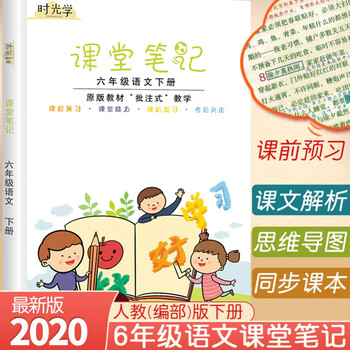 时光学课堂笔记学霸控笔训练字帖叠词贝雪小学生幼儿园点阵画抖音 课堂笔记六年级下册