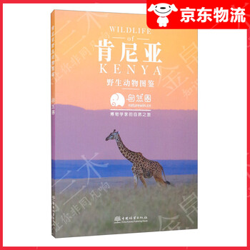肯尼亚野生动物图鉴
