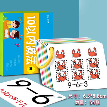 幼儿园小学生口算卡片数学计算卡儿童学前班题卡10加减法卡20以内 10以内/减法