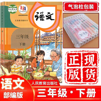 2022正版小学三年级下册语文书课本教材教科书 三年级语文下册人教版 三年级下册语文书部编版