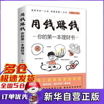 用钱赚钱：你的第一本理财书