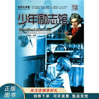 百科大讲堂：少年励志馆 贾浓铀
