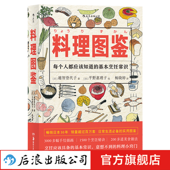 料理图鉴 美食厨房烹饪百科全书插画绘本书  后浪