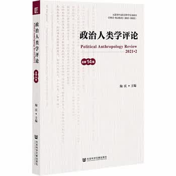 正版 政治人类学评论9787520192811