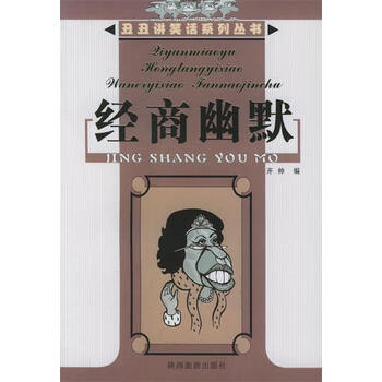 丑丑讲笑话：爱情语言幽默【正版图书，放心下单】