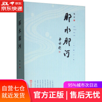 【正版图书】那水那河 残帚 著 文汇出版社