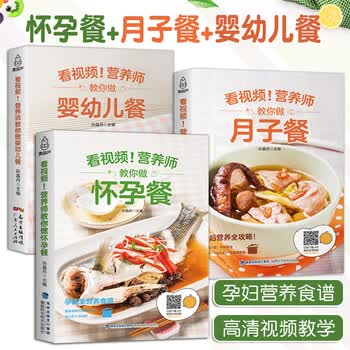 全套孕妇食谱营养书 孕期三餐菜谱膳食书籍家常菜大全怀孕期备孕月子餐42天食谱30天宝宝辅食书 产后坐月子长胎不长肉营养师的饮食