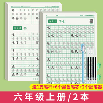 六品堂四五六年级语文同步练字帖上下册人教版小学生专用硬笔书法练字本楷书笔画笔顺儿童铅笔描红练习写字 六年级上册两本+练字笔