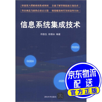 信息集成技术