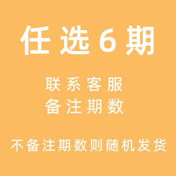 作文素材新思维高考版壹图壹材2022年1-6辑期刊杂志一二三五六七八九月2021打包3-6-9-12 自选6期（下单备注期数不备注随机发货） 壹图壹材
