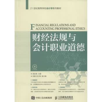 财经法规与会计职业道德