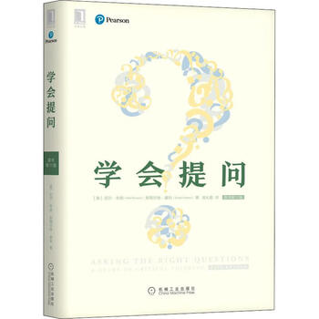 学会提问 原书第11版 (美)尼尔·布朗(Neil Browne),(美)斯图尔特·基利(Stuar