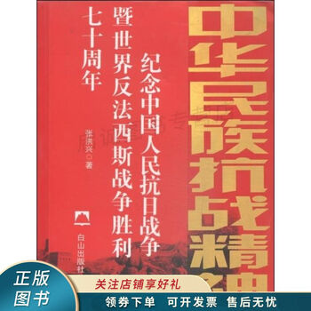 中华民族抗战精神