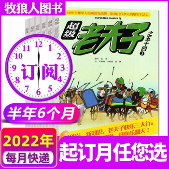 【半/全年订阅】超级老夫子杂志2022年1-12月/1-6月打包小学生漫画爆笑故事2-6年级期刊 【半年订阅】2022年1-6月